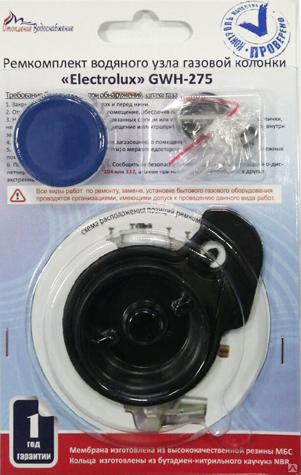 Ремонтный комплект водяного узла Electrolux GWH 275 SRN, цена в Перми ...